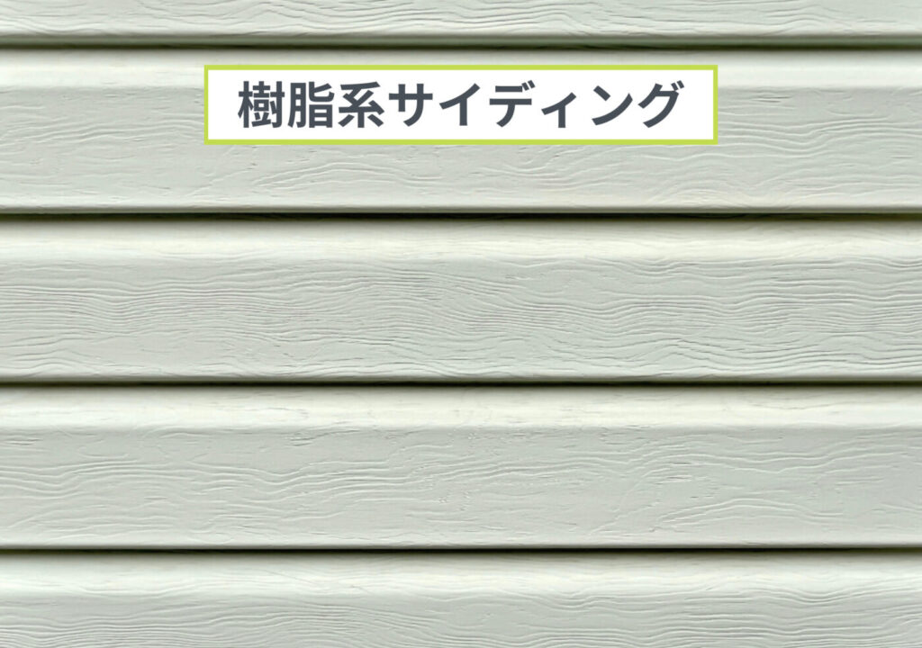 サイディングのメリットとデメリットを徹底比較｜自宅に最適な外壁はどれ？ - 正直 外装リフォームプロ集団